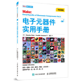 电子元器件实用手册