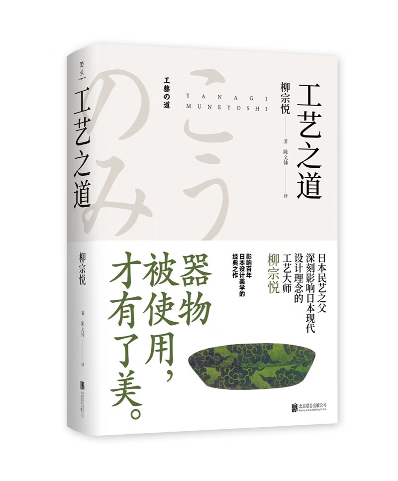 美物之道 工艺之道【好书】
