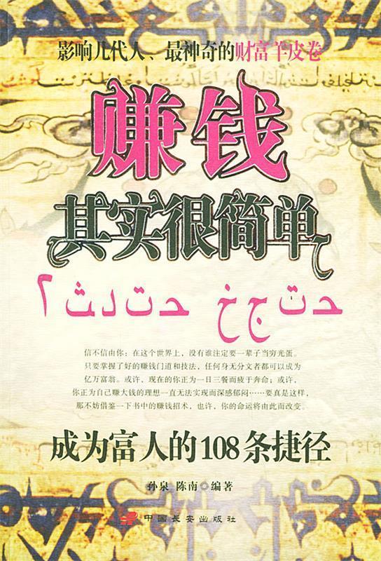 赚钱其实很简单