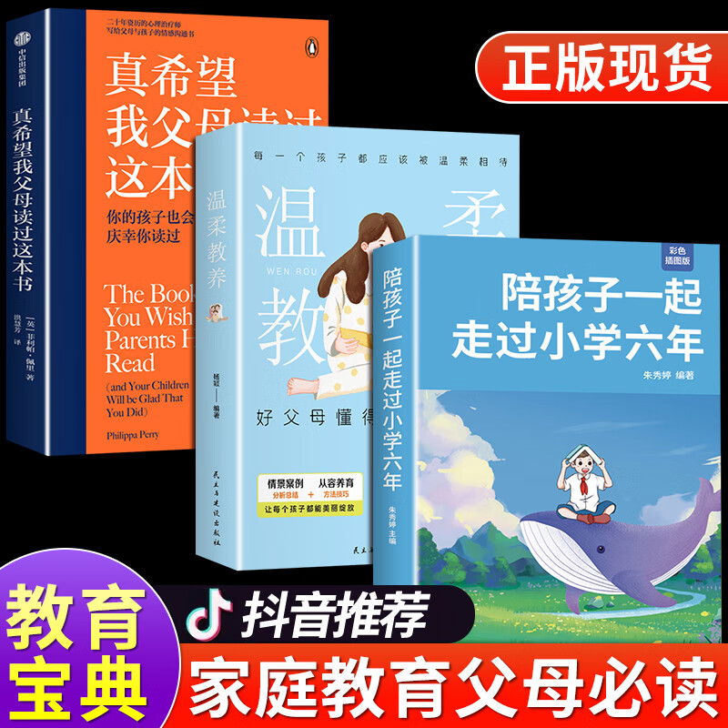 孩子为你自己读书 陪孩子走过小学六年6年初中三年49天成为小学霸高效学习等你在清华北大青春家庭教育孩 彩图版】小学六年全3册家庭教育