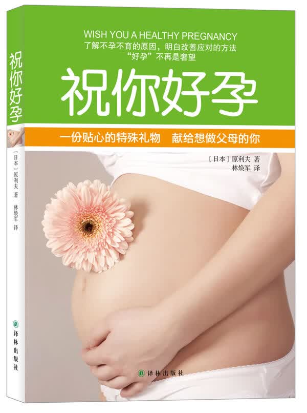 祝你好孕 育儿/家教 书籍