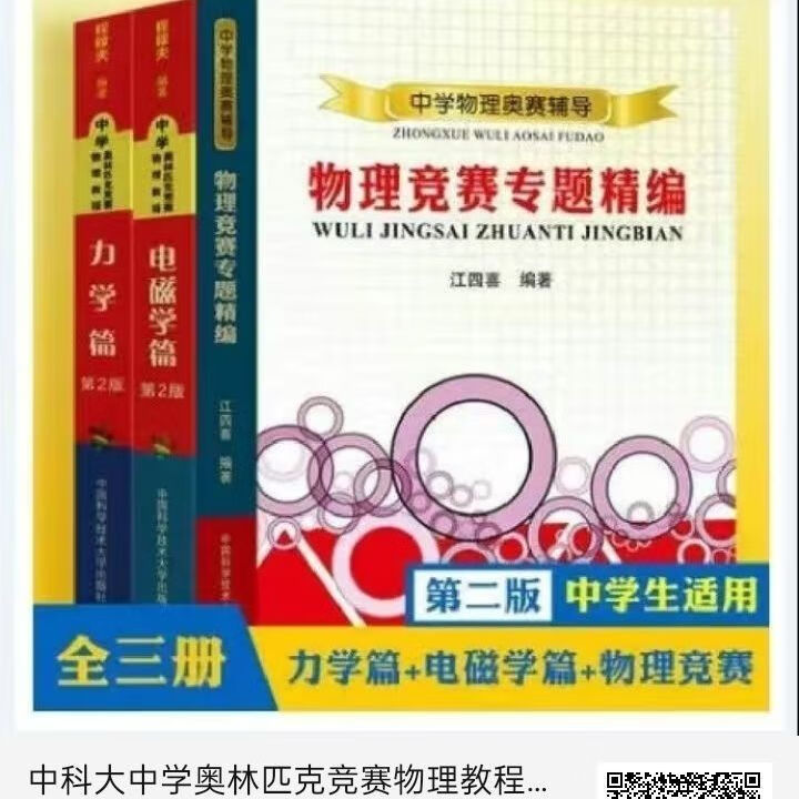 中科大力学篇第2版+电磁学篇+专题精编