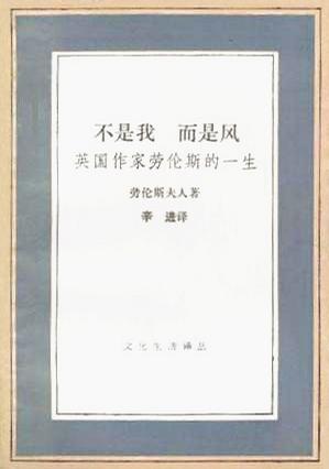 不是我 而是风 劳伦斯夫人【书】