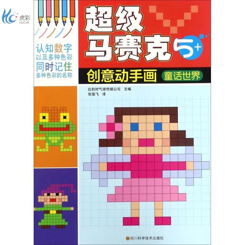 童话世界
