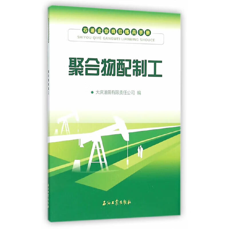 聚合物配制工