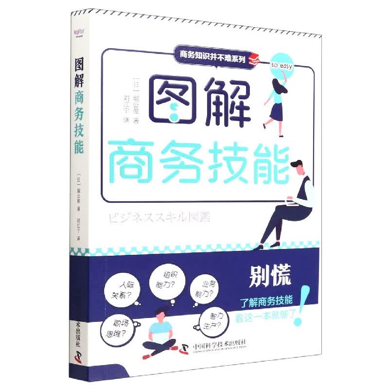 图解商务技能