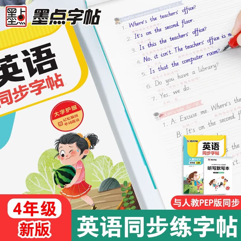 墨点字帖 2023春小学英语同步字帖四年级下册单词跟读 小学生部编人教版pep英文同步教材练习字帖