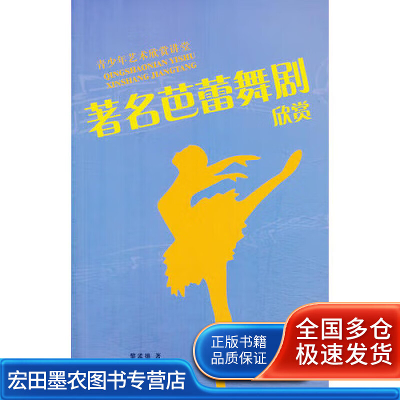 著名芭蕾舞剧欣赏【好书】