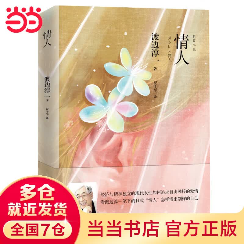 情人（渡边淳一）
