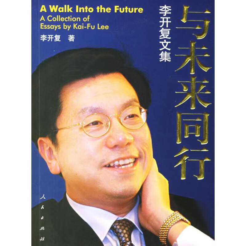 【现货】与未来同行
