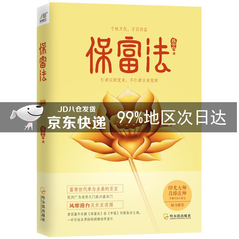 保富法（2018修订版）