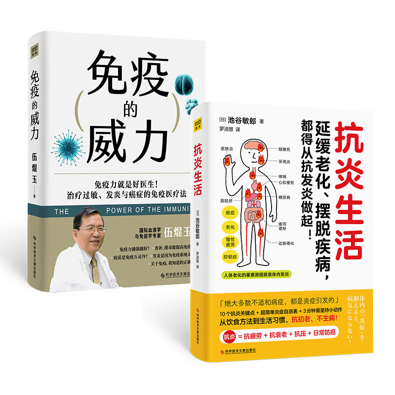 抗炎生活+免疫的威力（治疗过敏、发炎与癌症的免疫医疗法，从饮食方法到生活习惯，不依赖药物也能打造抗氧化、抗衰老、抗癌化的身体！）