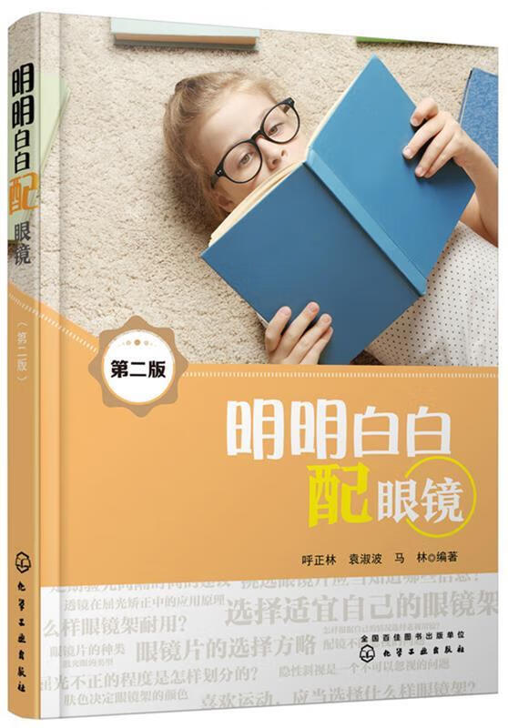 明明白白配眼镜