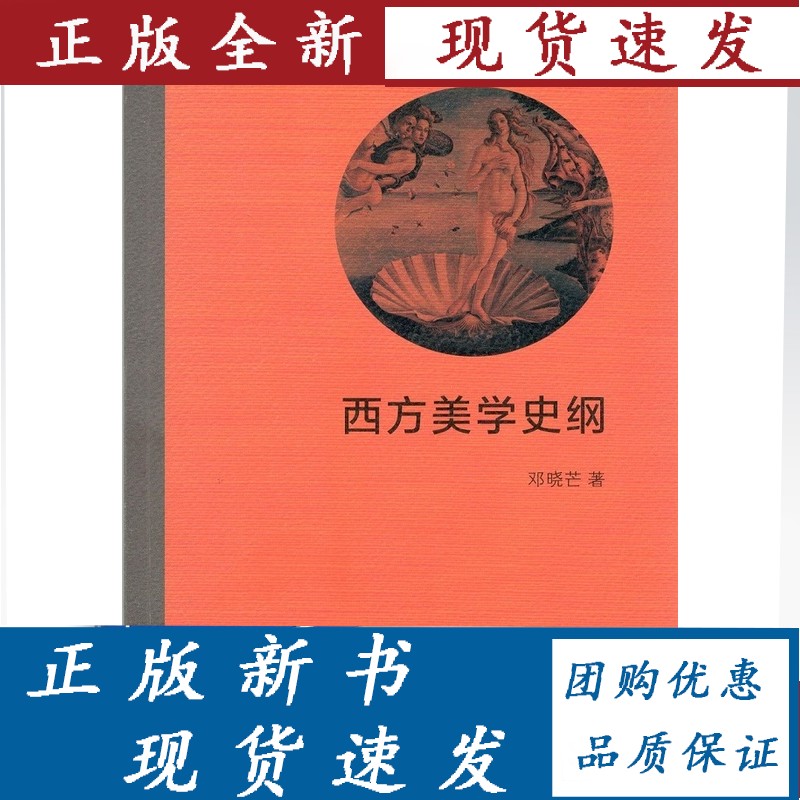 西方美学史纲 邓晓芒 著