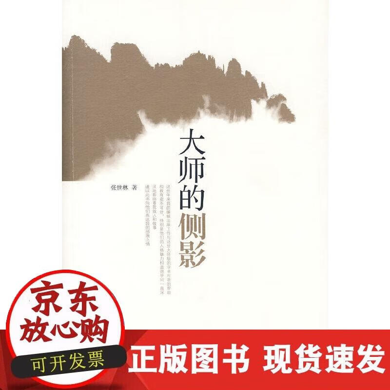 【现货】大师的侧影