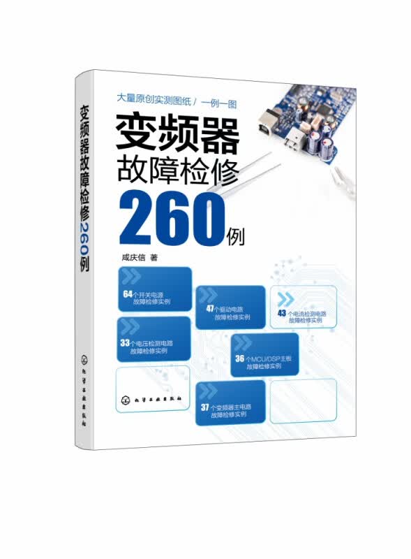 变频器故障检修260例