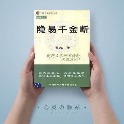 隐易千金断 现货 隐易千金断 现货包邮