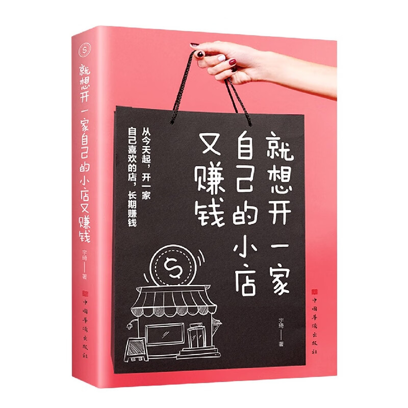 就想开一家自己的小店又赚钱