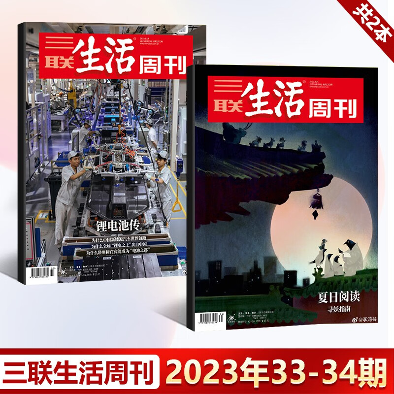 三联生活周刊杂志2023年8月第35期民营企业变求存 34/33/32/31/30/29/2827262524232221201918171615-1期 【2本装】2023年33-34期
