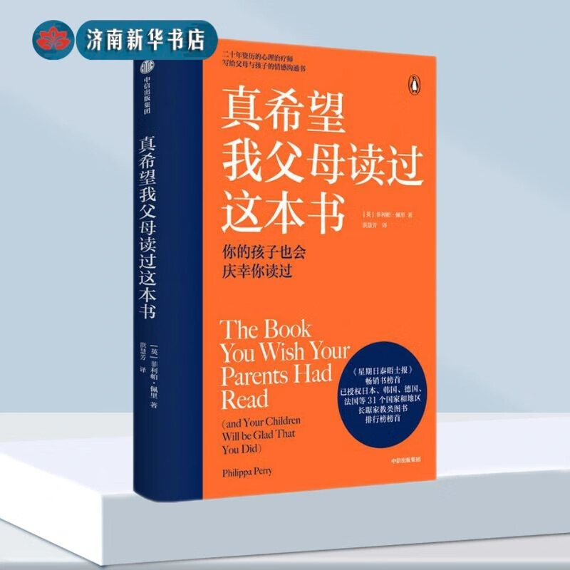 真希望我父母读过这本书 9787521719253