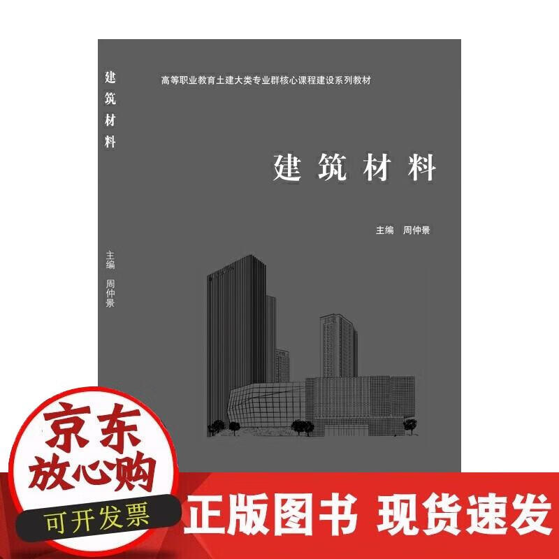 【现货】建筑材料