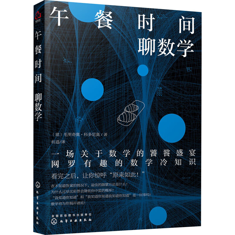 午餐时间聊数学