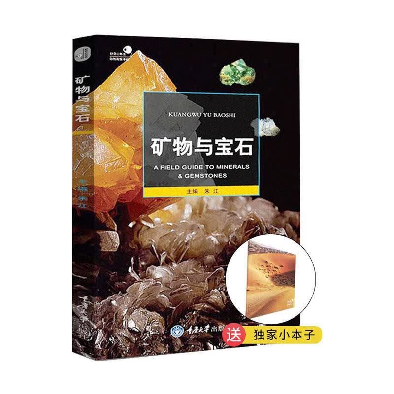 矿物与宝石科学与自然 图书