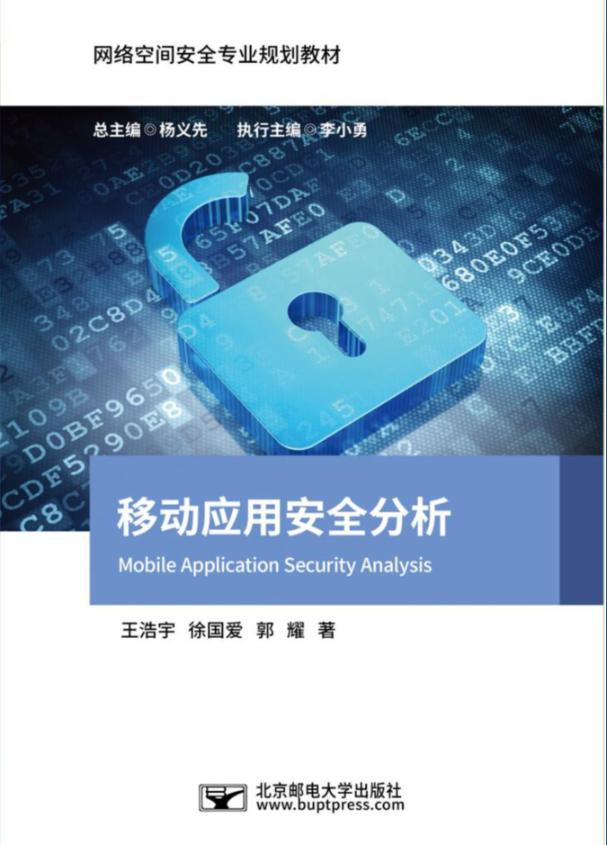 移动应用分析 电子与通信 书籍