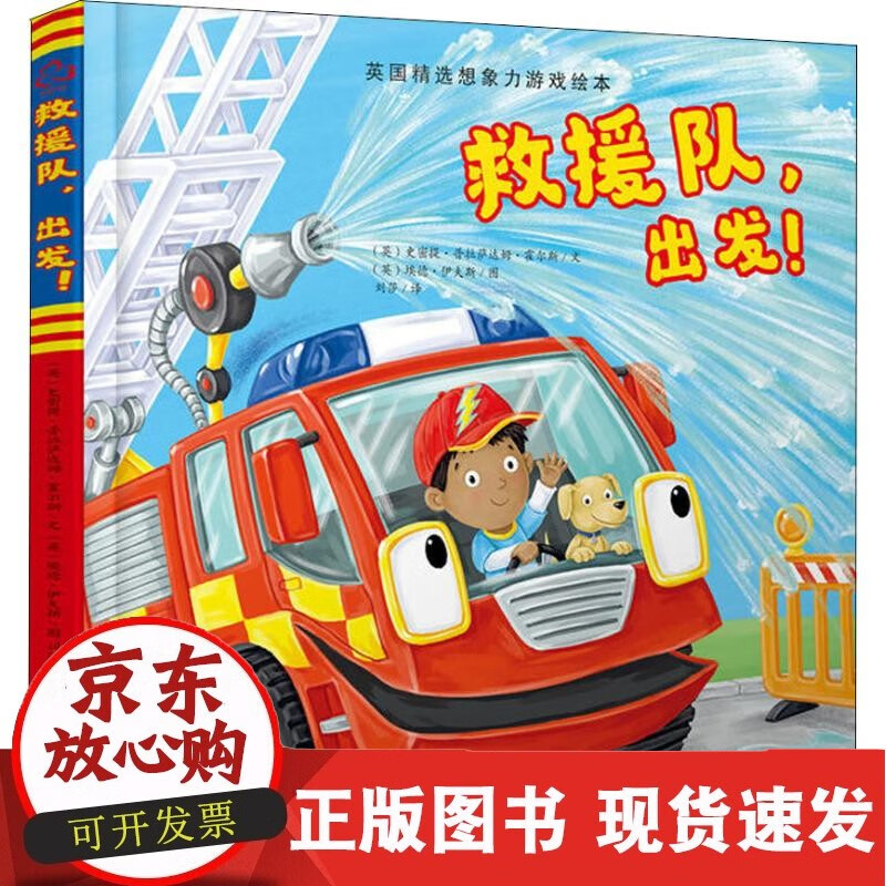 救援队,出发! 化学工业出版社