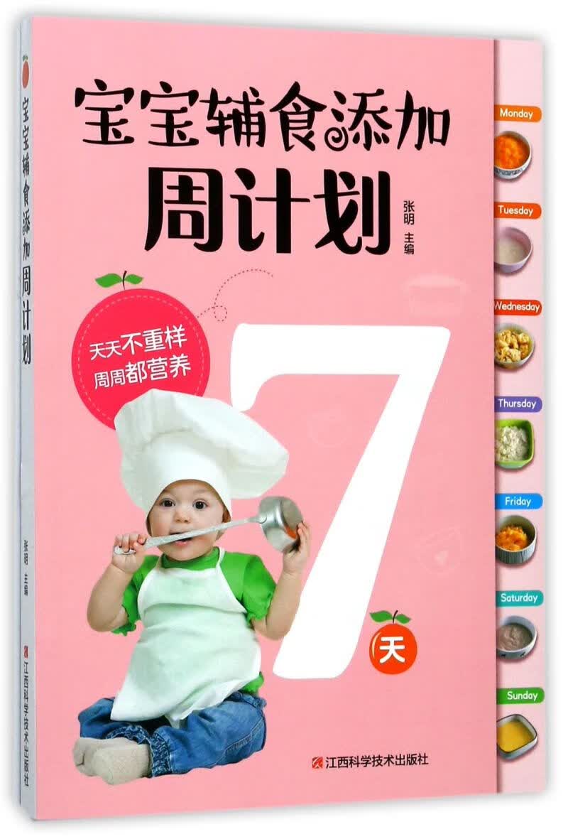 宝宝辅食添加周计划