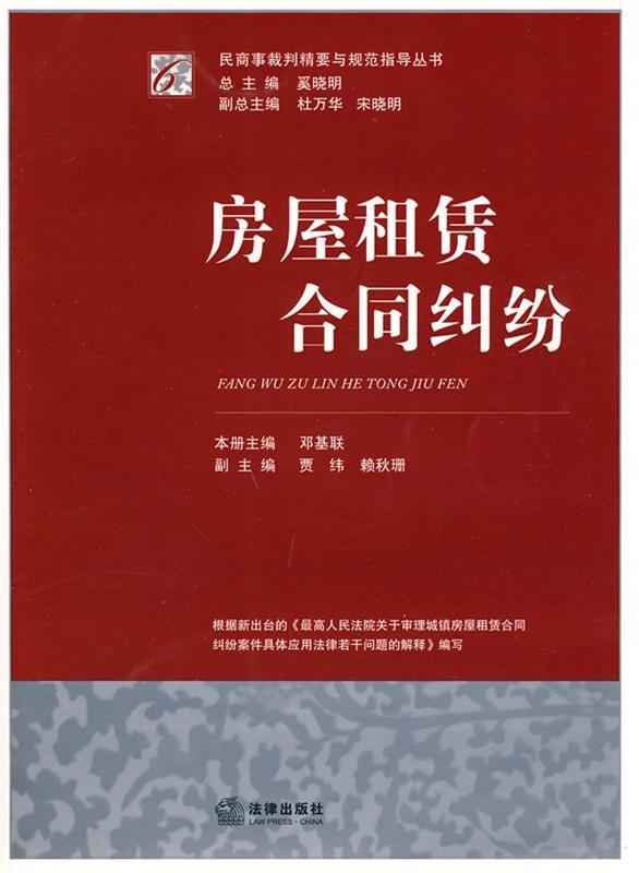 房屋租赁合同纠纷