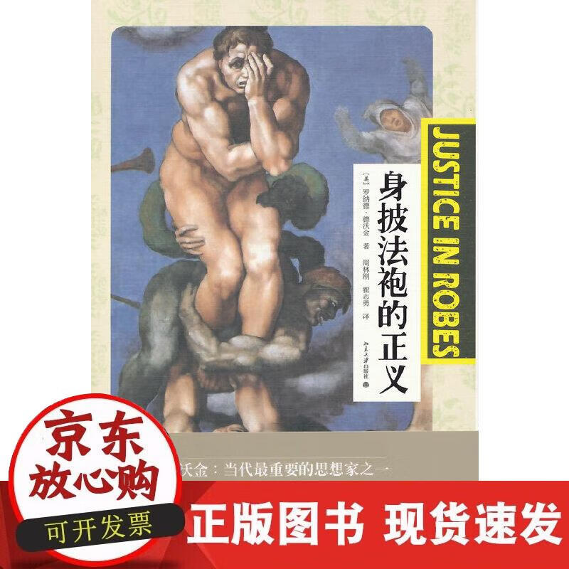 【现货】身披法袍的正义