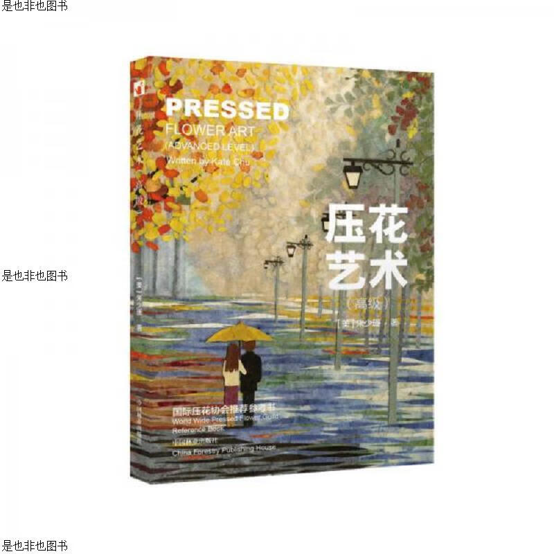 压花艺术(高级)