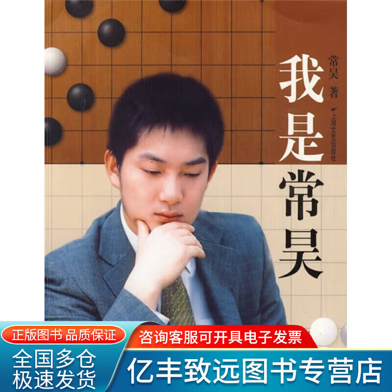 【书】我是常昊