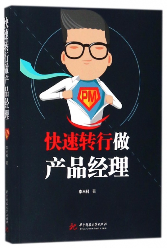 快速转行做产品经理