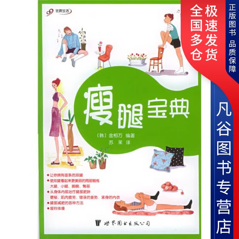 【书】瘦腿宝典
