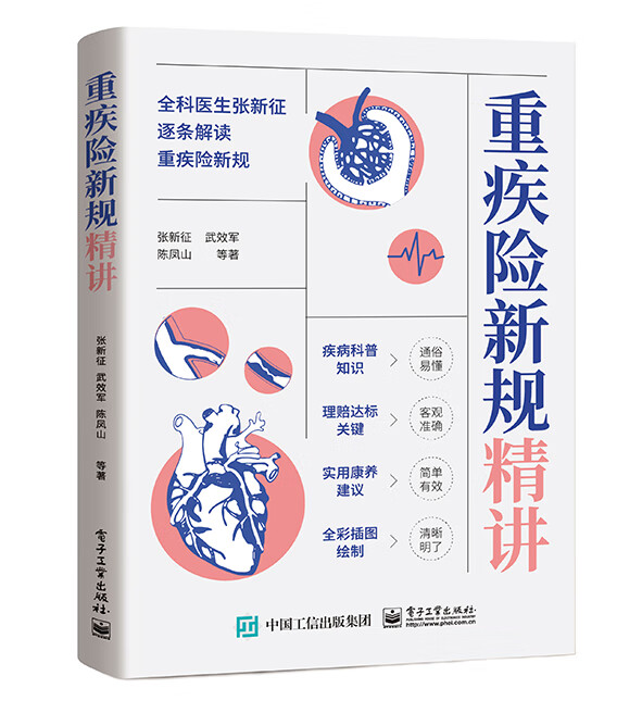 重疾险新规精讲