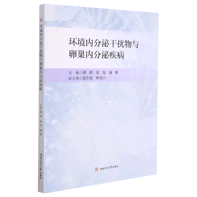 环境内分泌干扰物与卵巢内分泌疾病