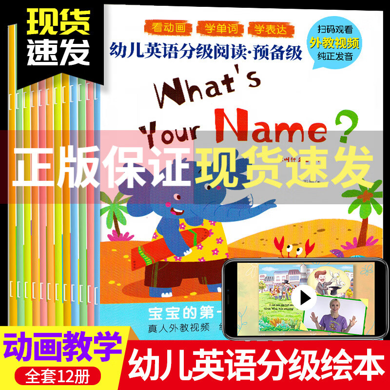 全套12册英语绘本启蒙幼儿有声英文绘本英语启蒙教材幼儿园英语分级阅读预备级绘本3-6岁儿童零基础入门 全套12册英语绘本启蒙幼儿有声英文绘本