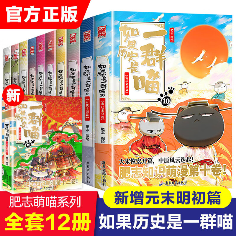 假如历史是一群喵 全套12册如果是一群猫小学生中国历史漫画书书籍 【新品上市】全套12册