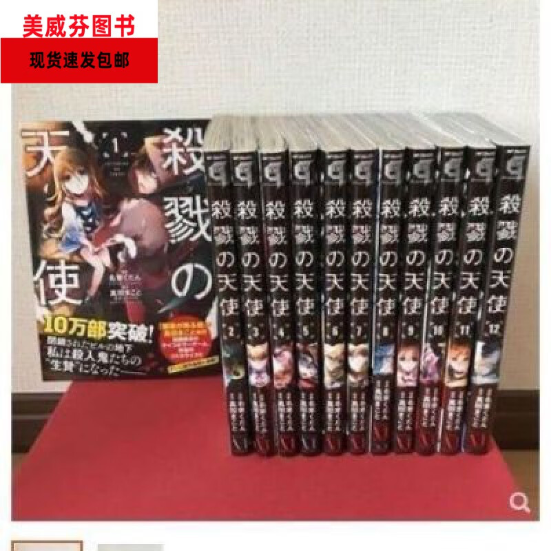 （当天发货）全新现货包邮漫画 杀戮的天使名束 1-12全套全集完结 中文版32开 1-12册全套(12本)