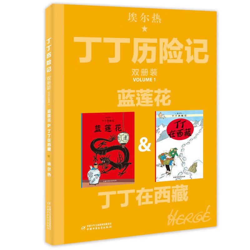 丁丁历险记大开本漫画书 全新双册装 月球探险奔向月球绘本故事书 6-8-10岁一二三年级寒暑期班级课 #3