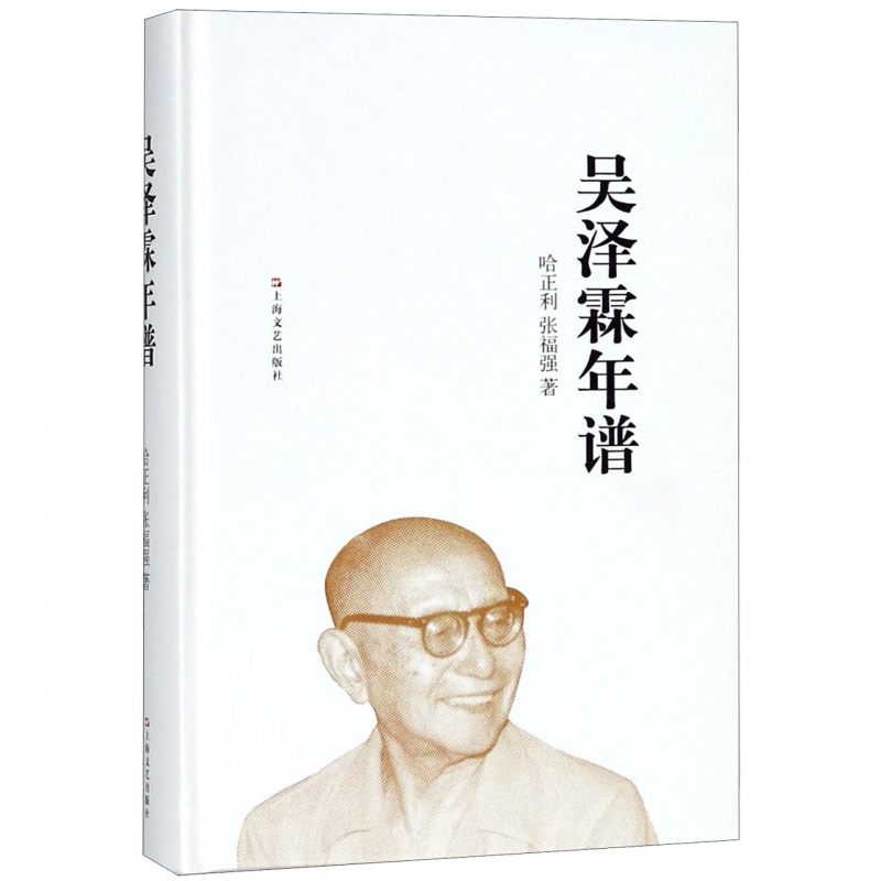 吴泽霖年谱(精)