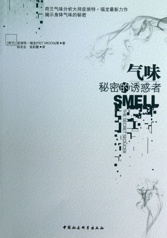 【现货】气味(秘密的诱惑者)