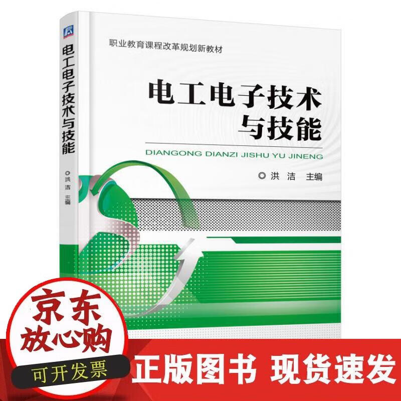 【现货】电工与技能