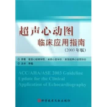 超声心动图临床应用指南【好书，下单速发】