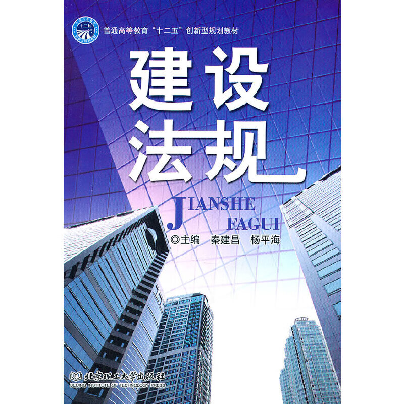 建设法规