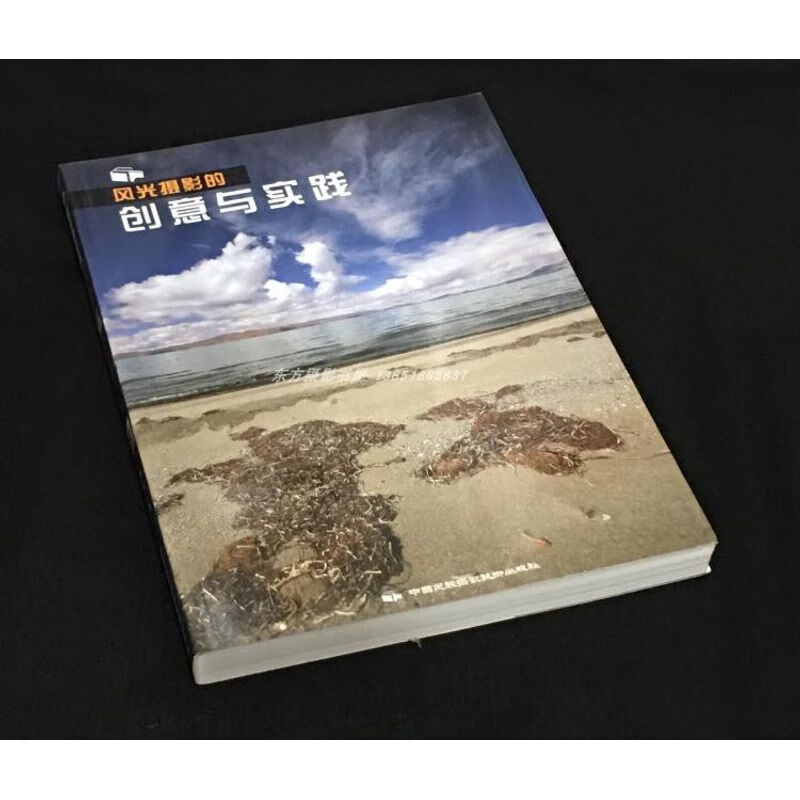 现货 风光摄影的创意与实践 李元