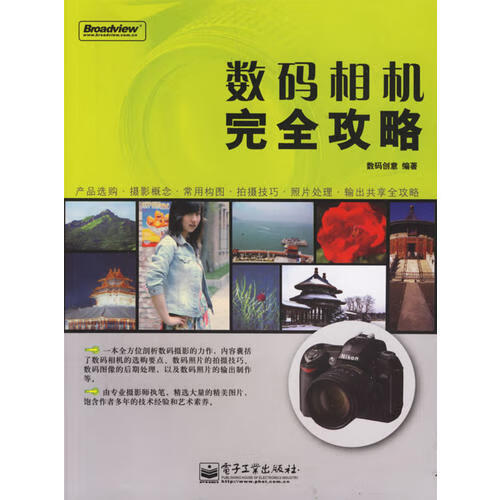 【书】数码相机完全攻略
