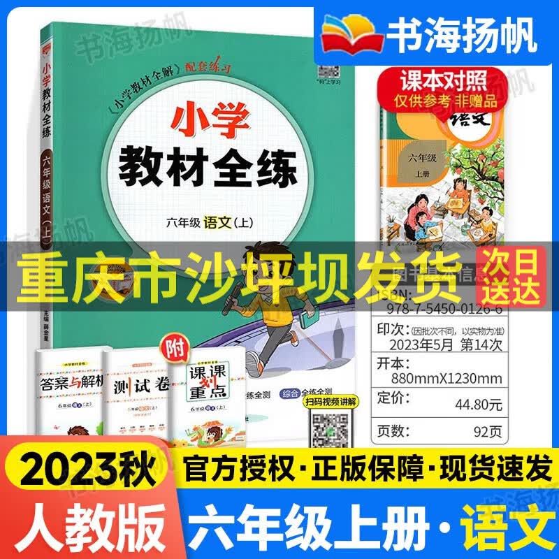 科目可选】小学教材全练六年级 上册语文【人教版 教材同步练习册